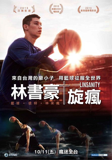林書豪旋瘋 Linsanity - 電影介紹_WOW!SCREEN 電影雜誌 - 電影, 電影介紹, 電影時刻, 電影院, 明星介紹, 影評, DVD, 電影雜誌, 戲院時間表, 電影排行榜 ...
