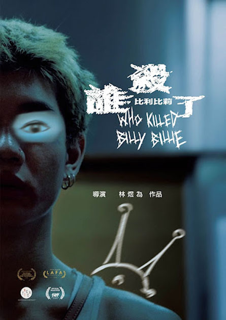 誰殺了比利比莉 Who Killed Billy Billie - 電影介紹_WOW!SCREEN 電影雜誌 - 電影, 電影介紹, 電影時刻, 電影院, 明星介紹, 影評, DVD, 電影 ...