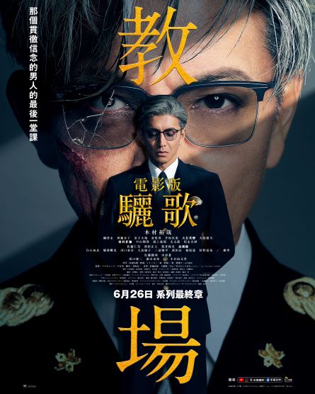電影版教場：驪歌 KYOJO Requiem - 電影介紹_WOW!SCREEN 電影雜誌 - 電影, 電影介紹, 電影時刻, 電影院, 明星 ...